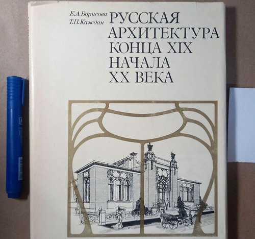 Русская архитектура конца XIX - начала XX века Каж