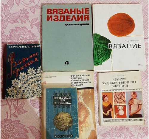 Книги по вязанию спицами и крючком времен СССР