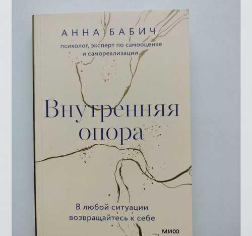 Внутренняя опора книга