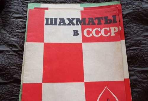 Журнал шахматы в СССР
