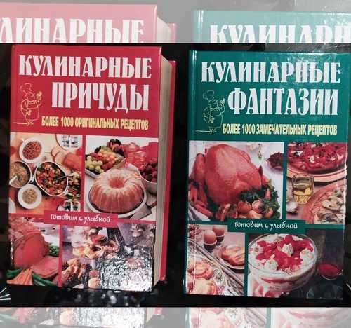 Сборники рецептов "Кулинарные причуды"