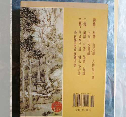 Трактат о китайской живописи на китайском языке