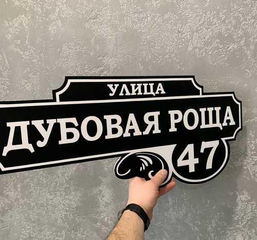 Вывеска на дом
