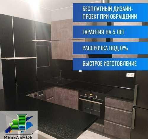 Кухонный гарнитур на заказ от производителя