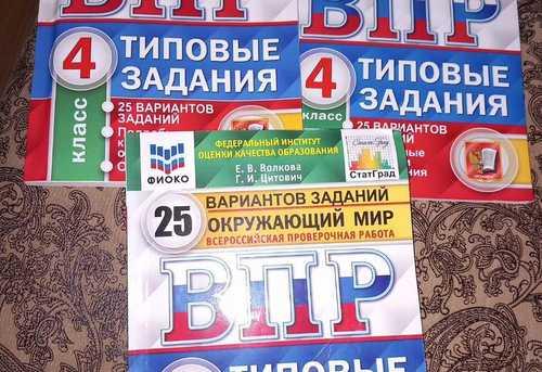 ВПР 4 класс