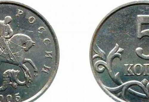 5 копеек 2005 года