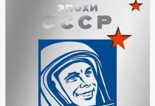 Альбом Космос эпохи СССР