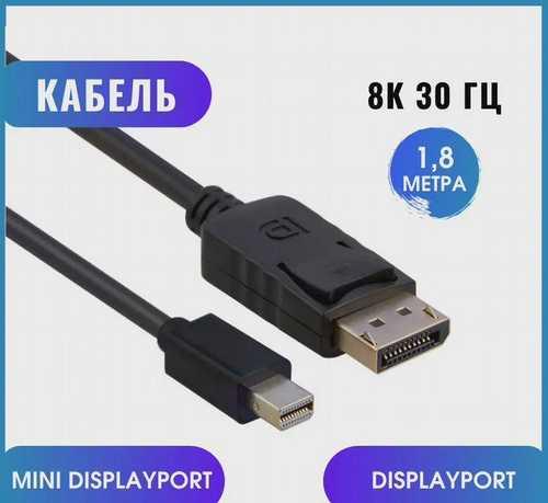 Опт Кабель Mini DisplayPort DisplayPort v1.3 8K 30