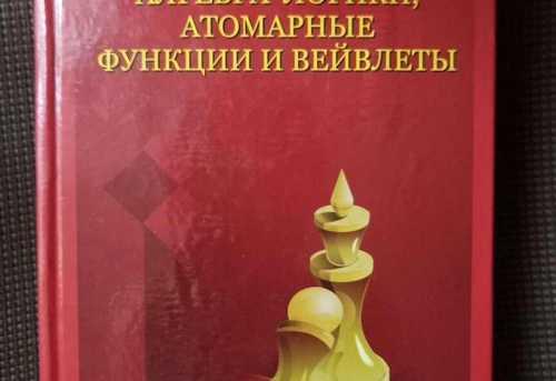 Книга «Алгебра логики»
