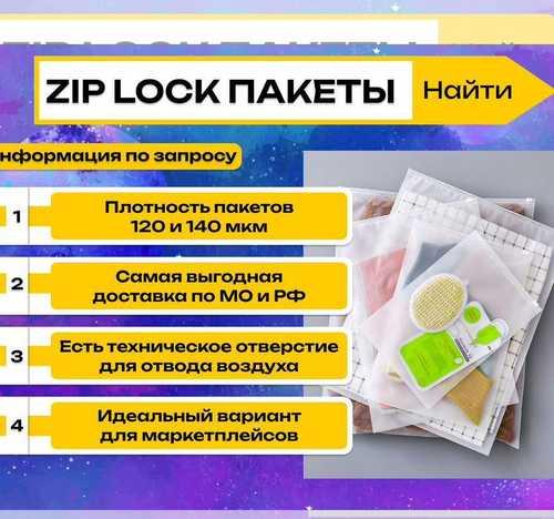 Матовые пакеты Zip- lock (зип лок)