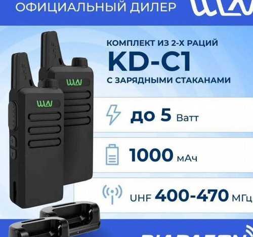 Комплект раций WLN KD-C1 2 шт mini USB с зарядными стаканами