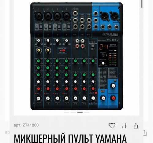 Микшерный пульт yamaha mg10xu