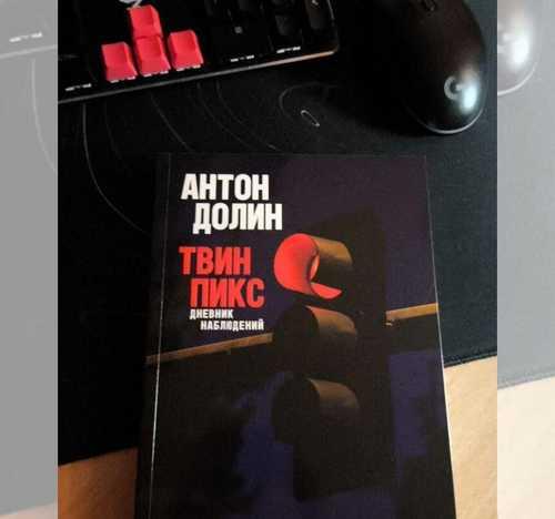 Антон Долин "Твин Пикс. Дневник наблюдений"