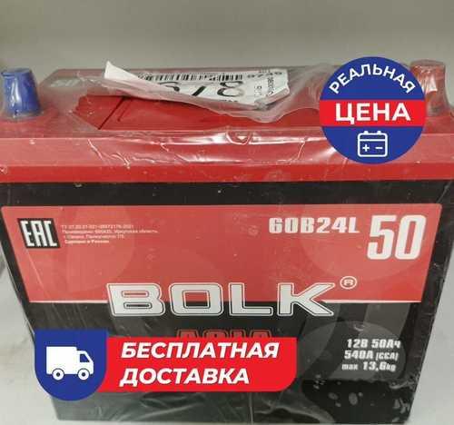 Аккумулятор 50 Ah Bolk