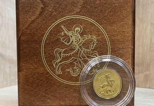 Золотая монета "Георгий Победоносец", 7.78г