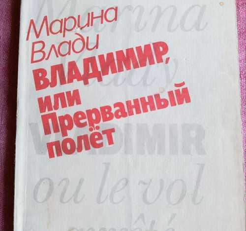 Книга о Владимире Высоцком