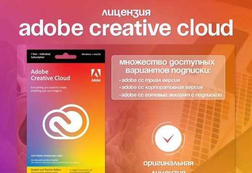 Подписка Adobe Creative Cloud+нейросети 1/3/12 мес