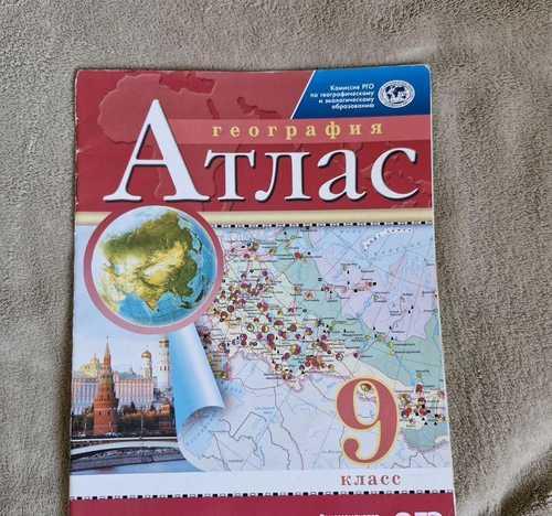 Атлас по географии 9, 10-11 класс