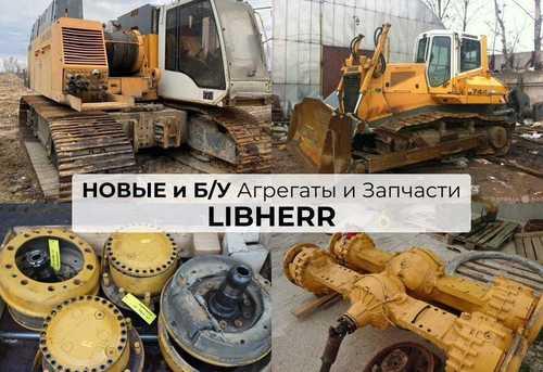 В разборе Либхер Liebherr