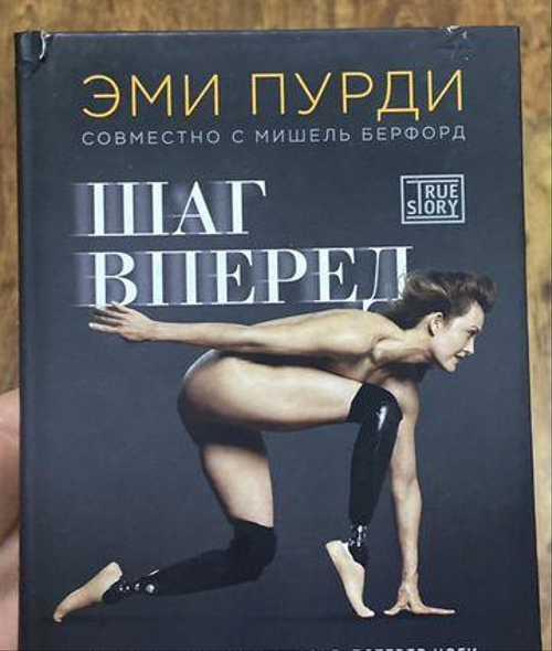 Шаг вперед книга