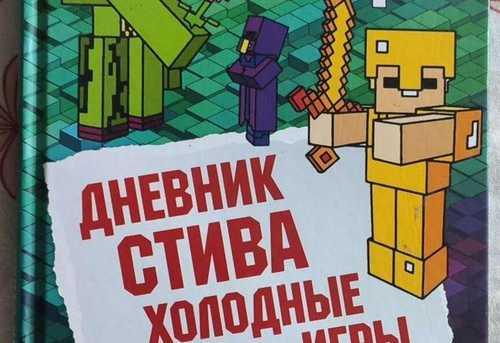 Книги по Minecraft