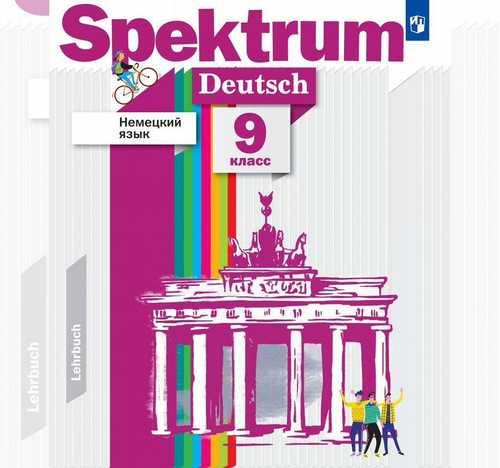 Spektrum Deutsch (немецкий) Все части в наличии