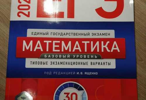 Сборник егэ 2024 математика база Ященко И.В