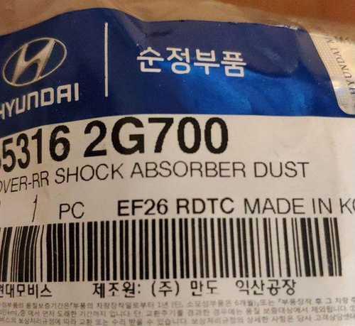 55316 2G700 Пыльник зад. амортизатора Hyundai ix35