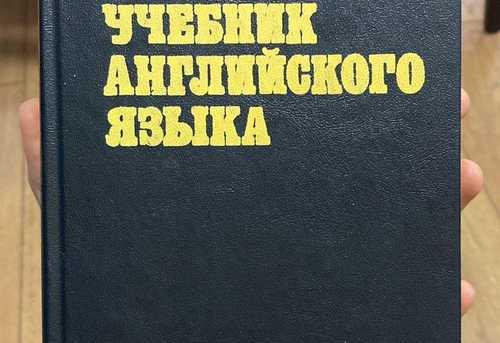 Учебник английского языка Н.А.Бонк
