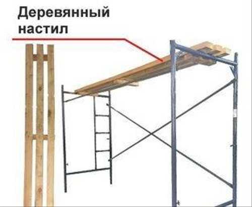 Настил деревянный 3 метра