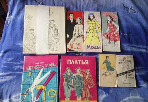 Выкройки СССР для кройки и шитья, журналы моделей