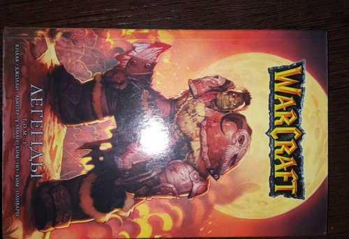 World of warcraft легенды том 1
