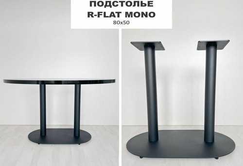 Подстолье "R Flat Mono" 80x50