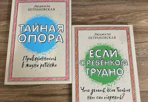 Книги Петрановская