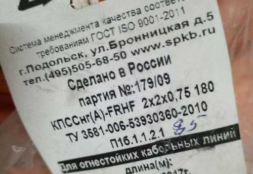 Кабель кпсс нг а frhf
