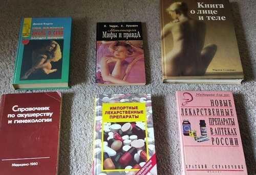 Книги из девяностых 1990 года медицина, лекарства