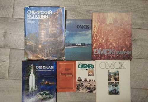 Книги и альбомы про Омск