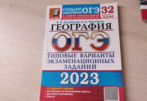 Сборник огэ 2023