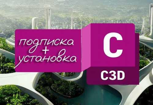 Autodesk Civil 3D Официальная Лицензия