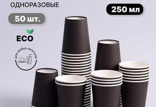 Бумажные стаканы 250мл черные оптом для кофе