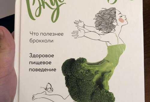 Книга «Вкус Свободы» Ирины Ушковой