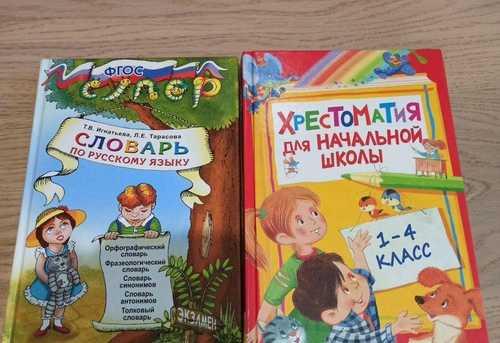 Книги для начальной школы