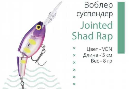 Воблер rapala Jointed Shad Rap 05,1.8-3.9м,5см,8гр