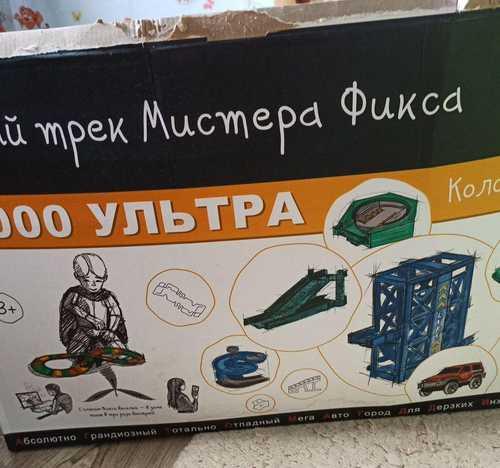 Яркий трек мистера фикса 1000 деталей