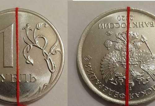 1 рубль 2020 г брак