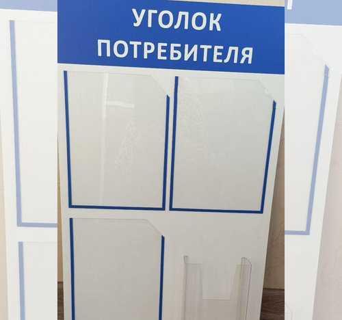 Уголок потребителя