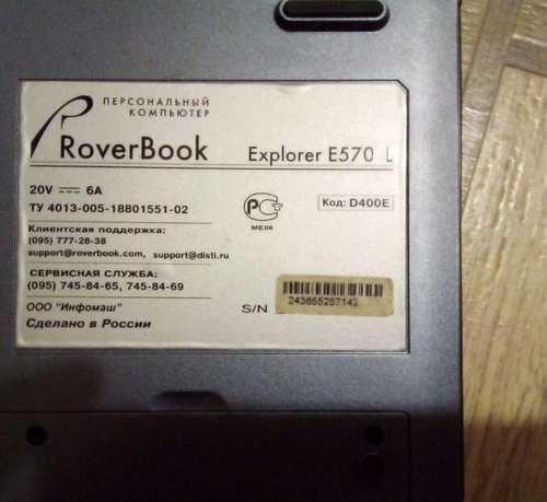 Ноутбук Rover-Book Explorer E570