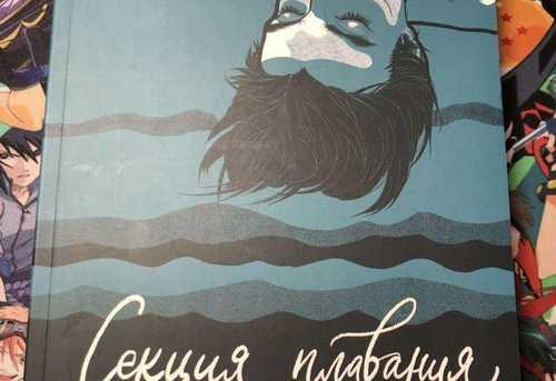 Книга Секция плавания