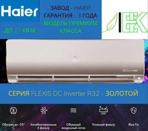 Haier flexis AS25S2SF1FA-G / 1U25S2SM1FA inverter