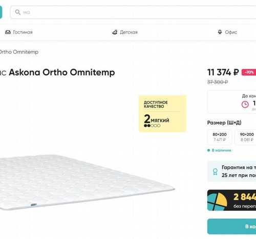 Матрас Askona Ortho Omnitemp 200x140x5,5